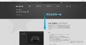 ASTRO Command Centerのインストール方法【日本語解説】